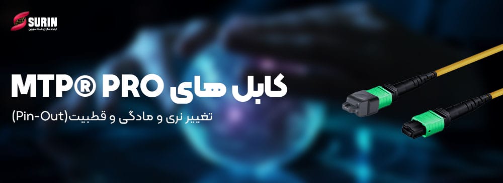 سورین نت | نحوه استفاده از ابزار مخصوص برای تغییر نری و مادگی و قطبیت ...